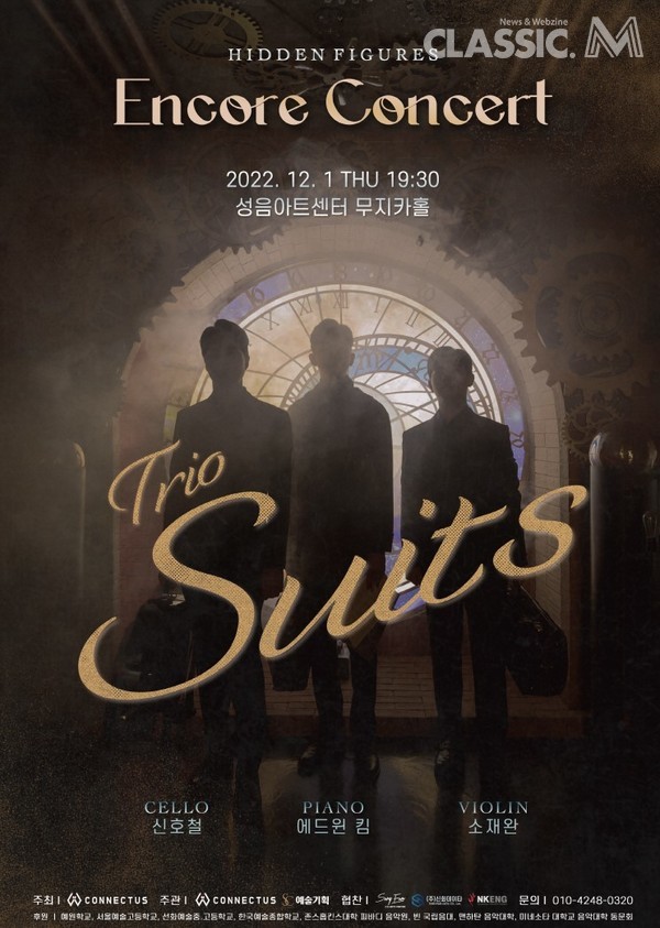 그날의 감동을 "Trio Suits Encore Concert"