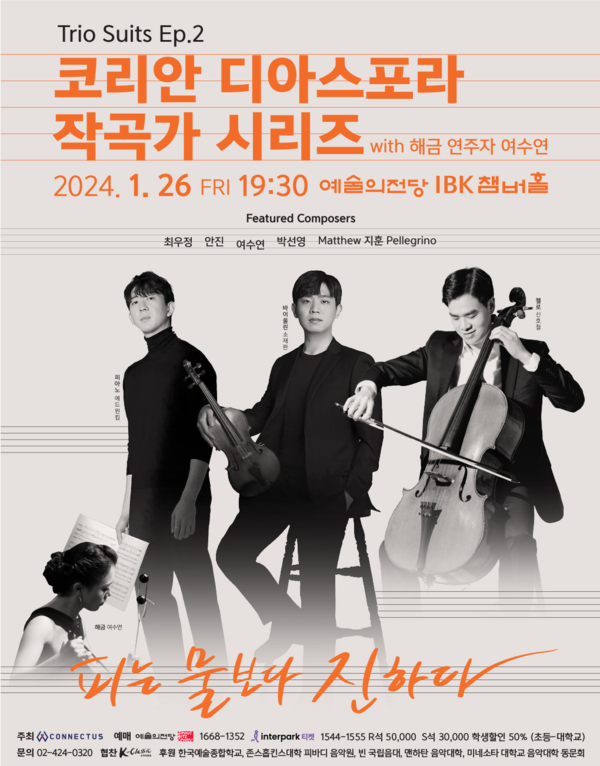 Trio Suits(트리오수츠)의 두 번째 프로젝트 '코리안 디아스포라 작곡가 시리즈'