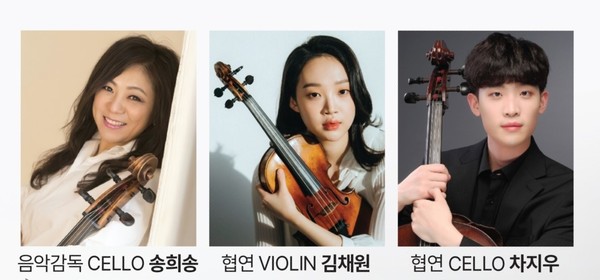 2024 서울솔리스트첼로앙상블과 함께하는 "Summer Cello Festa"